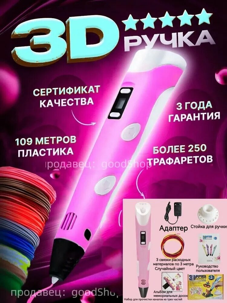 3D пластиковая ручка с трафаретами для малышей: безопасный материал, 3 цвета
