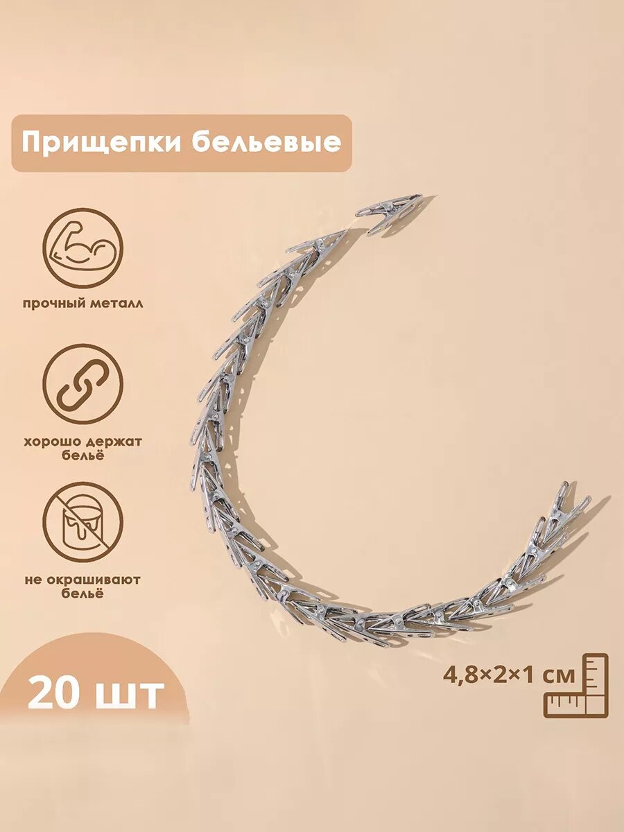 Прищепки для белья Доляна, 4,5 см, 20 шт, металл, цвет серебряный