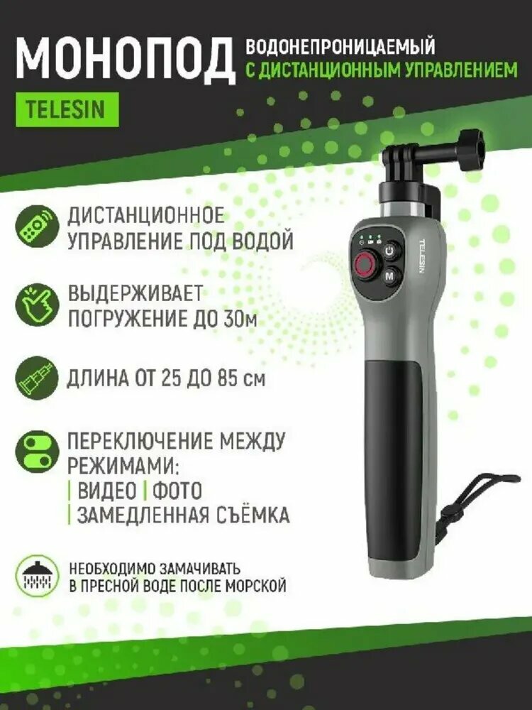 Водонепроницаемый монопод для GoPro (до 85см)