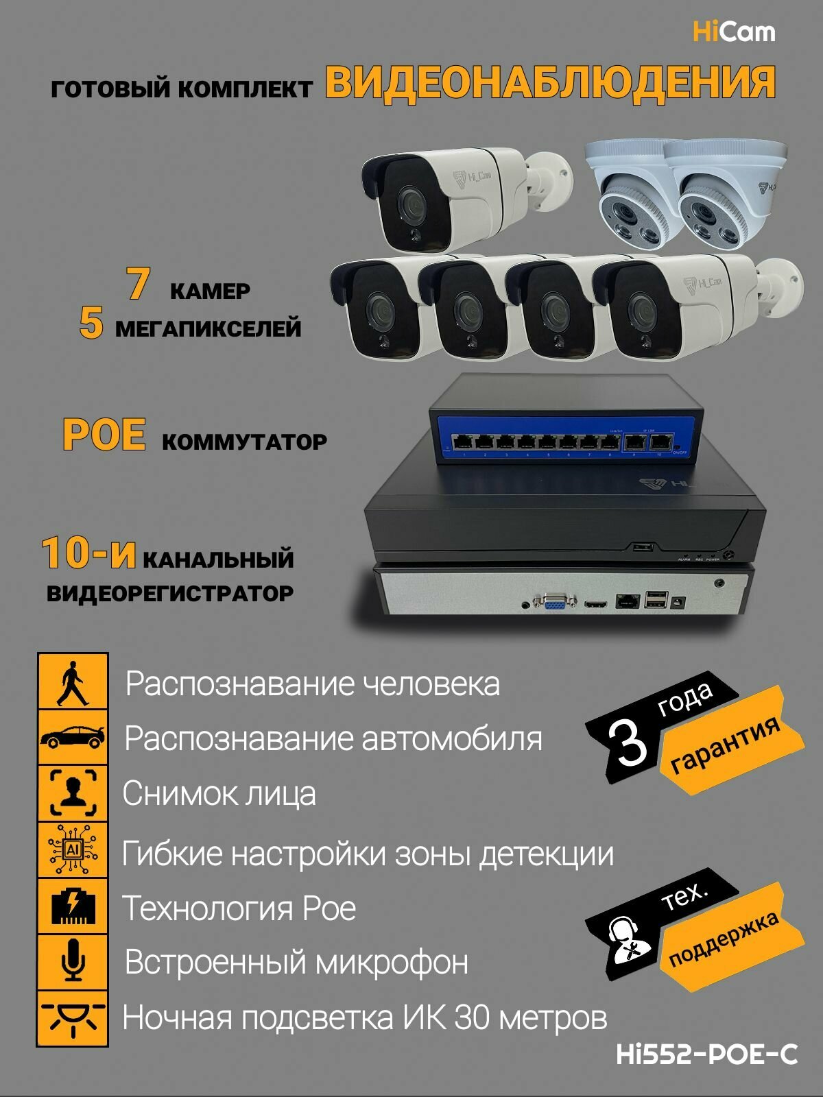 Камера видеонаблюдения, готовый комплект видеонаблюдения Hi_Cam, 5мп, 5 уличных, 2 внутренних камеры