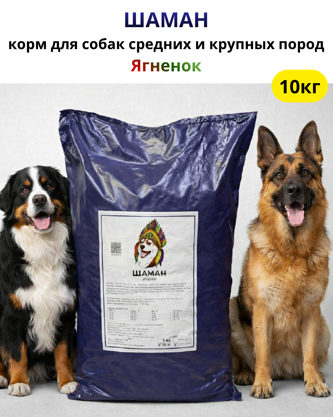 SHAMAN корм для собак средних и крупных пород Ягненок 10 кг