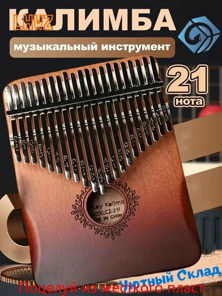 Калимба 21 нота деревянная с подарочной коробкой