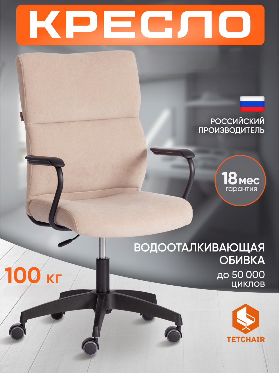Кресло компьютерное офисное TetChair, с подлокотниками, флок, бежевый