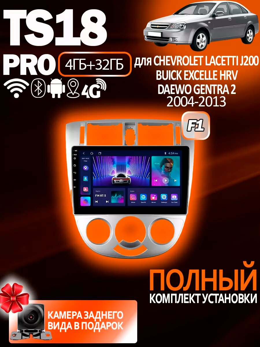 Магнитола TS18 PRO Chevrolet Lacetti J200 4+32Gb, Bluetooth, FM/AM, GPS
