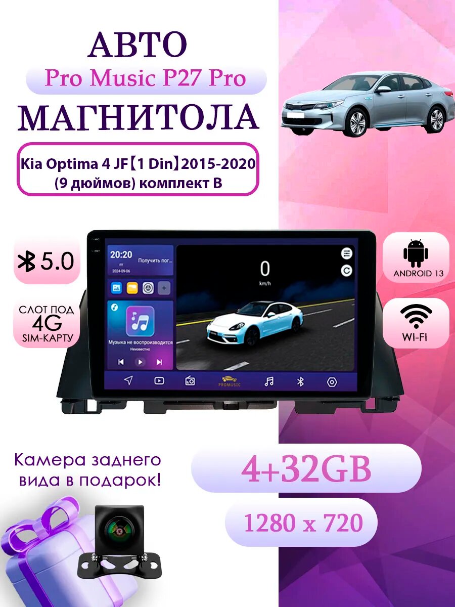 Магнитола P27Pro Kia Optima 4 JF【1 Din】2015-2020 4+32