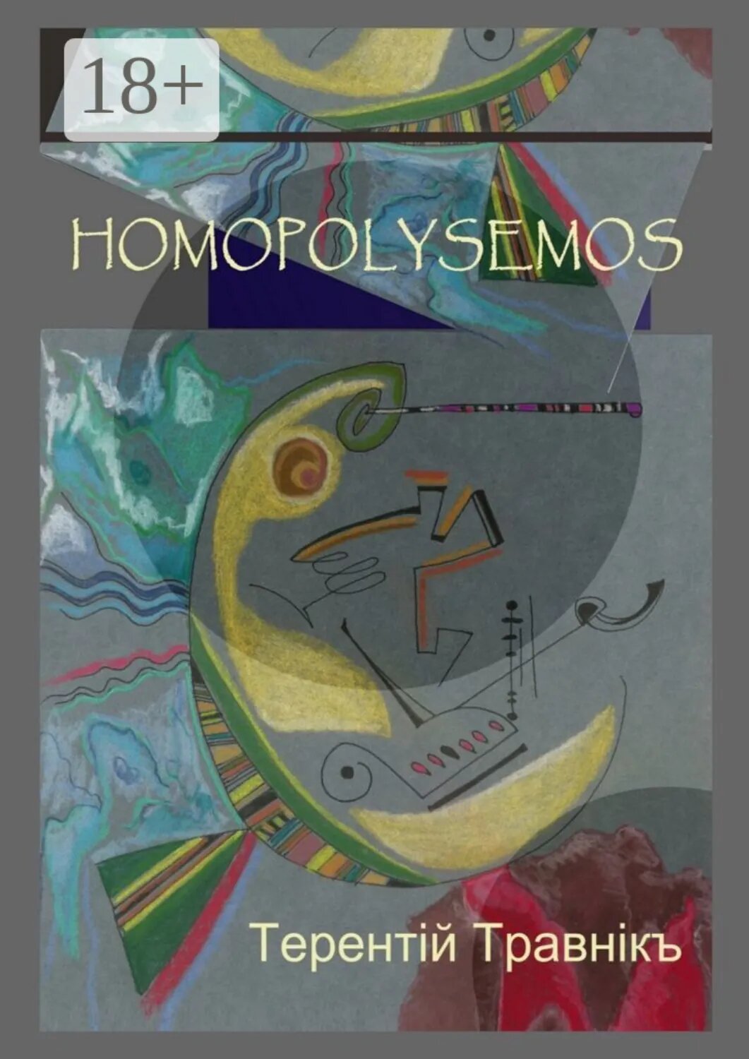 Homopolysemos [Цифровая книга]
