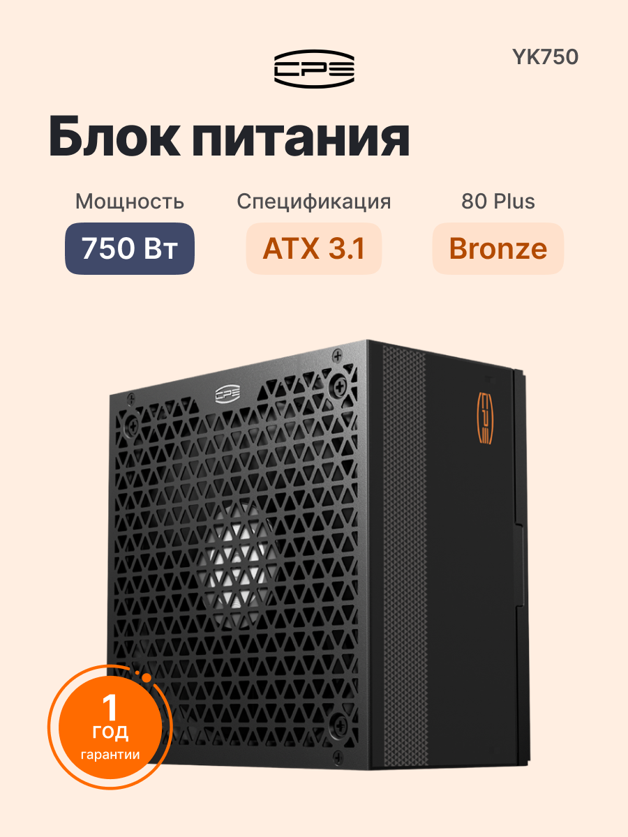Блок питания для ПК PCCOOLER 750W 80+ Bronze (P5-YK750-B1F), официальная гарантия