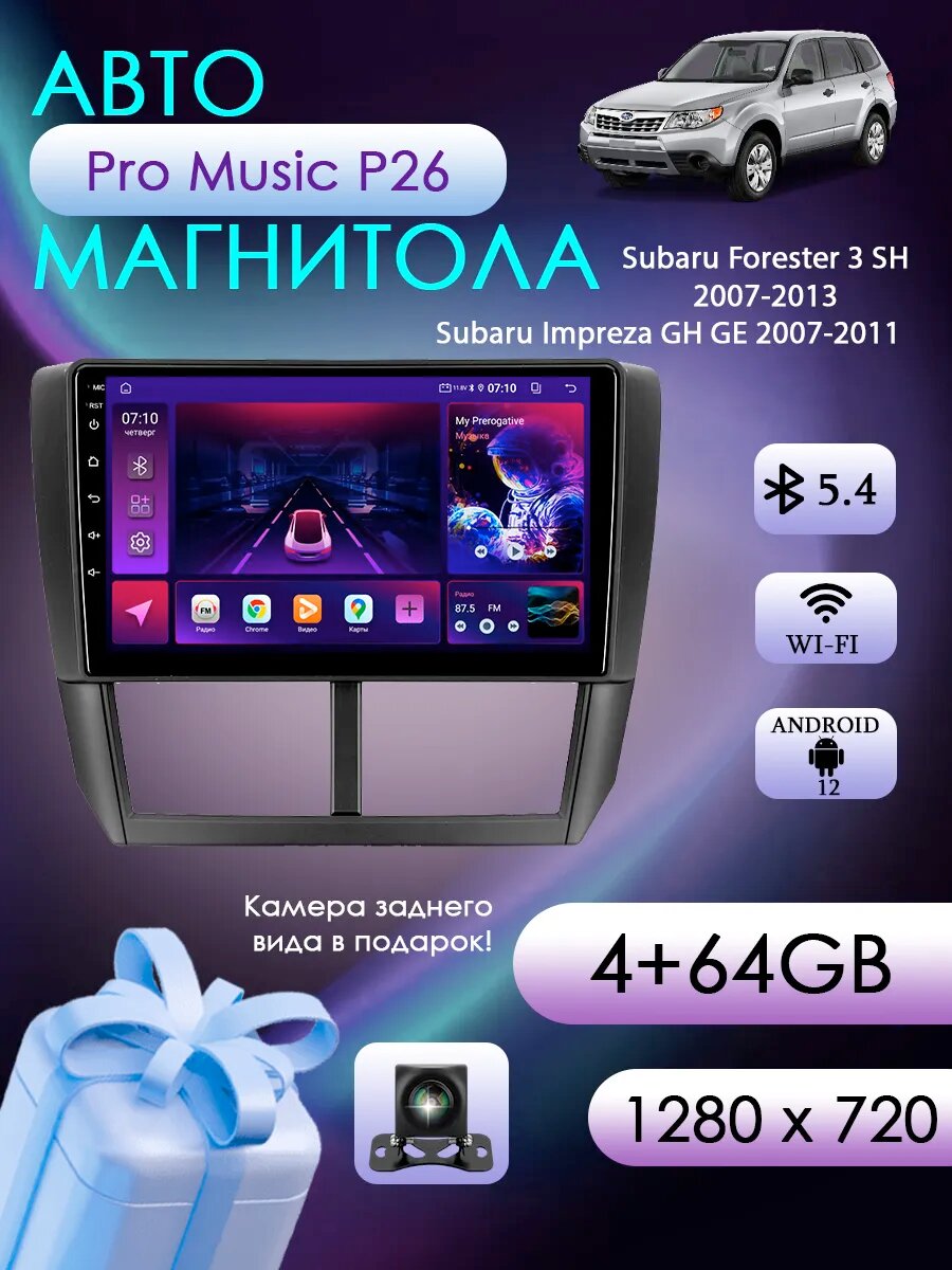 Магнитола P26 для Subaru Forester 3 SH 2007-2013 4/64Gb, Bluetooth, FM/AM, GPS