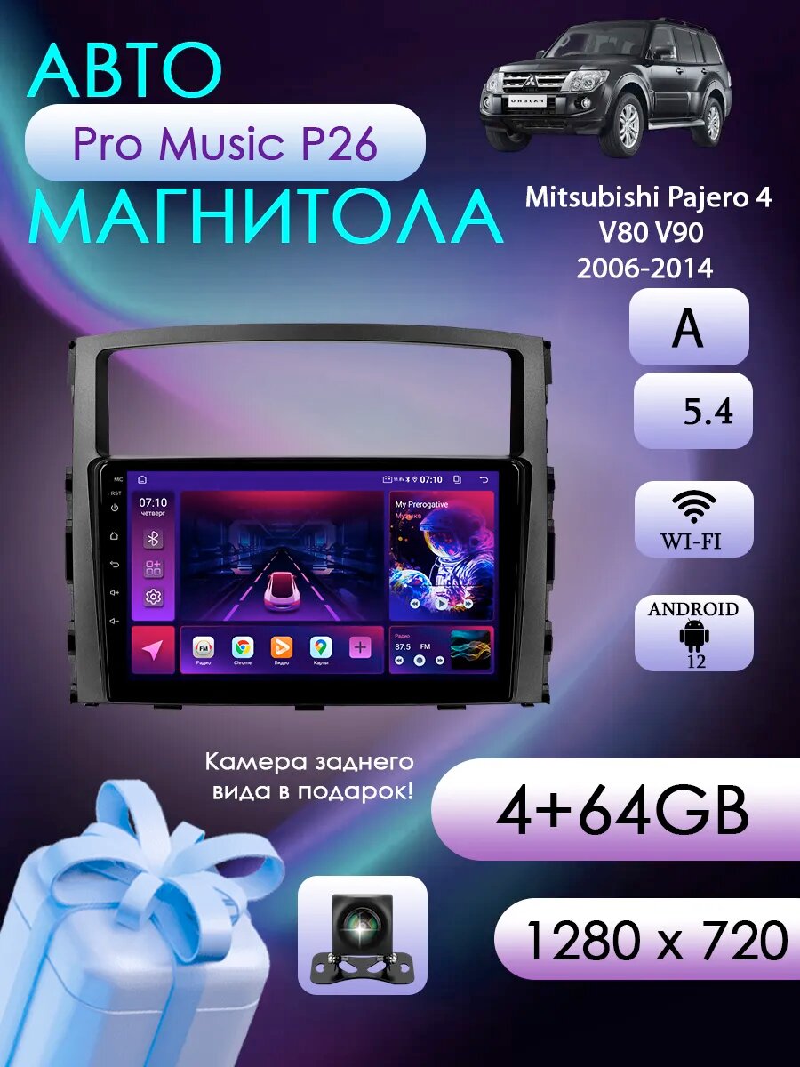 Магнитола P26 для Mitsubishi Pajero 4 V80 V90 2006-2014 4/64Gb, Bluetooth, FM/AM, GPS