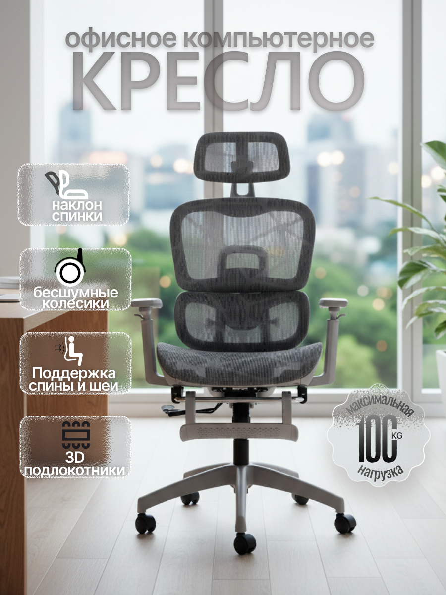 Кресло компьютерное Jiqiao, ортопедическое, с подголовником и подставкой для ног, серое