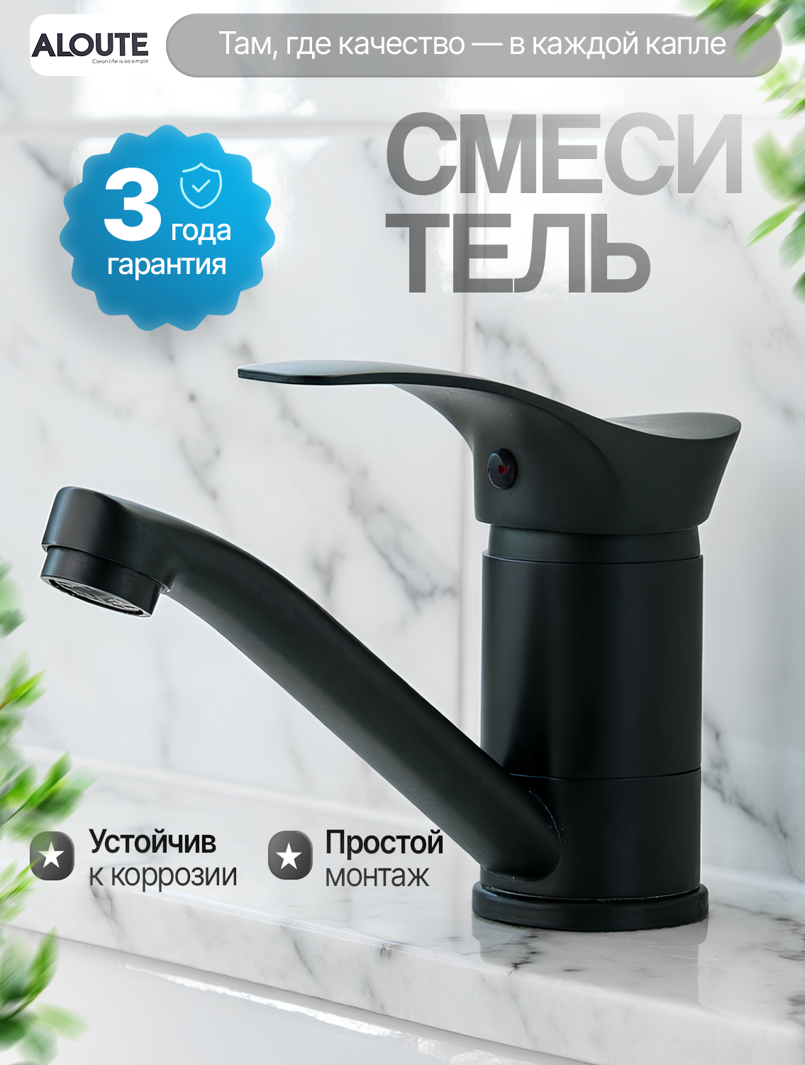 Смеситель ALOUTE, для раковины, умывальника, алюминий, черный, матовый, поворотный, длинный излив 12см