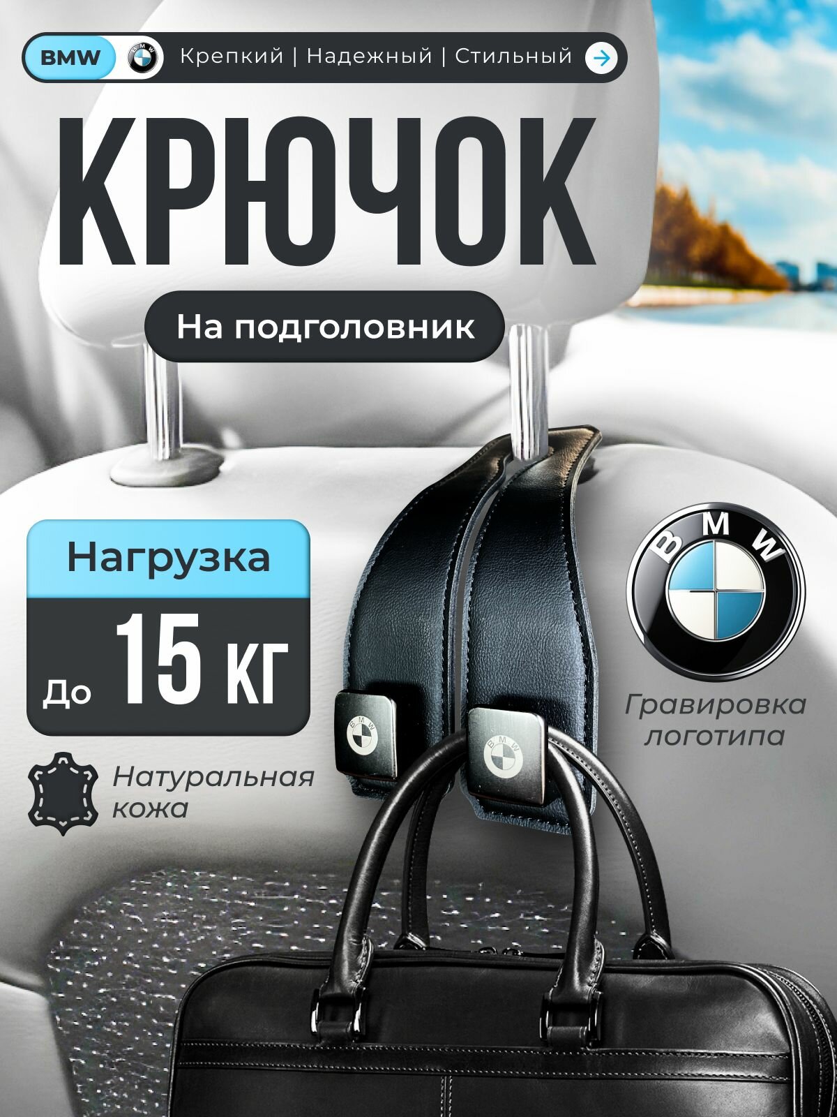 Крючок на подголовник/в автомобиль, держатель/вешалка в салон