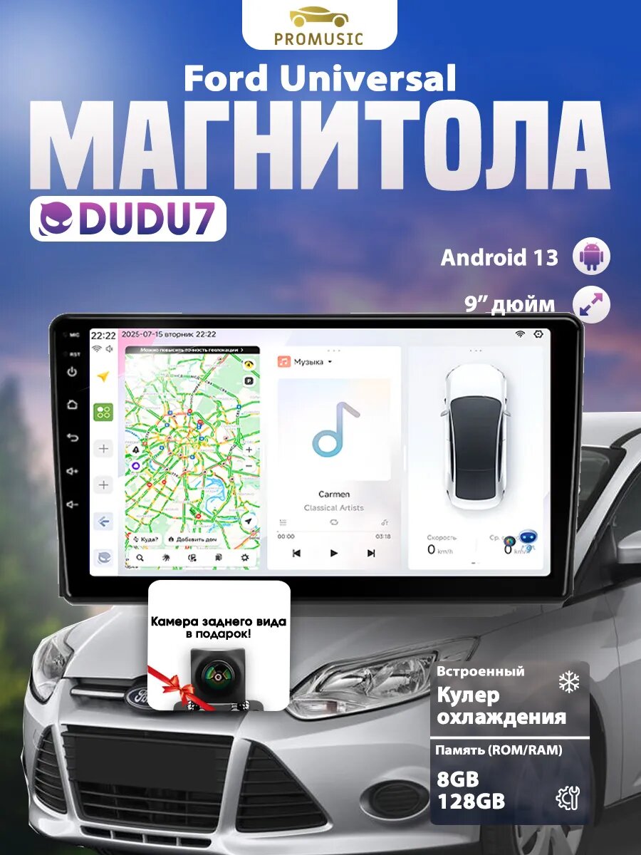 Андроид магнитола для DUDU7 Ford Universal
