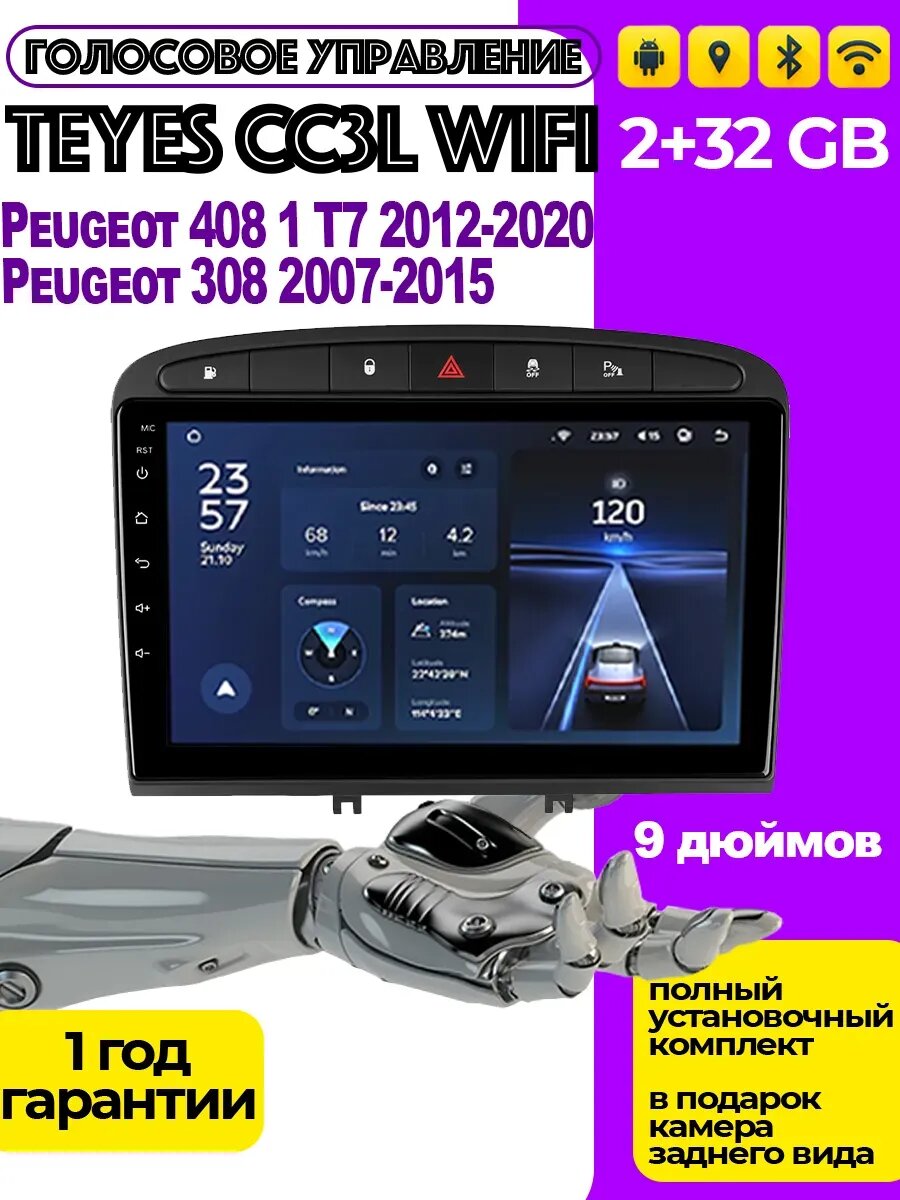 Магнитола CC3L WIFI Peugeot 408 1 T7 2012-2020 2/32