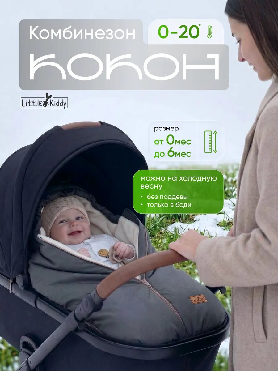 Зимний конверт для новорожденных в коляску