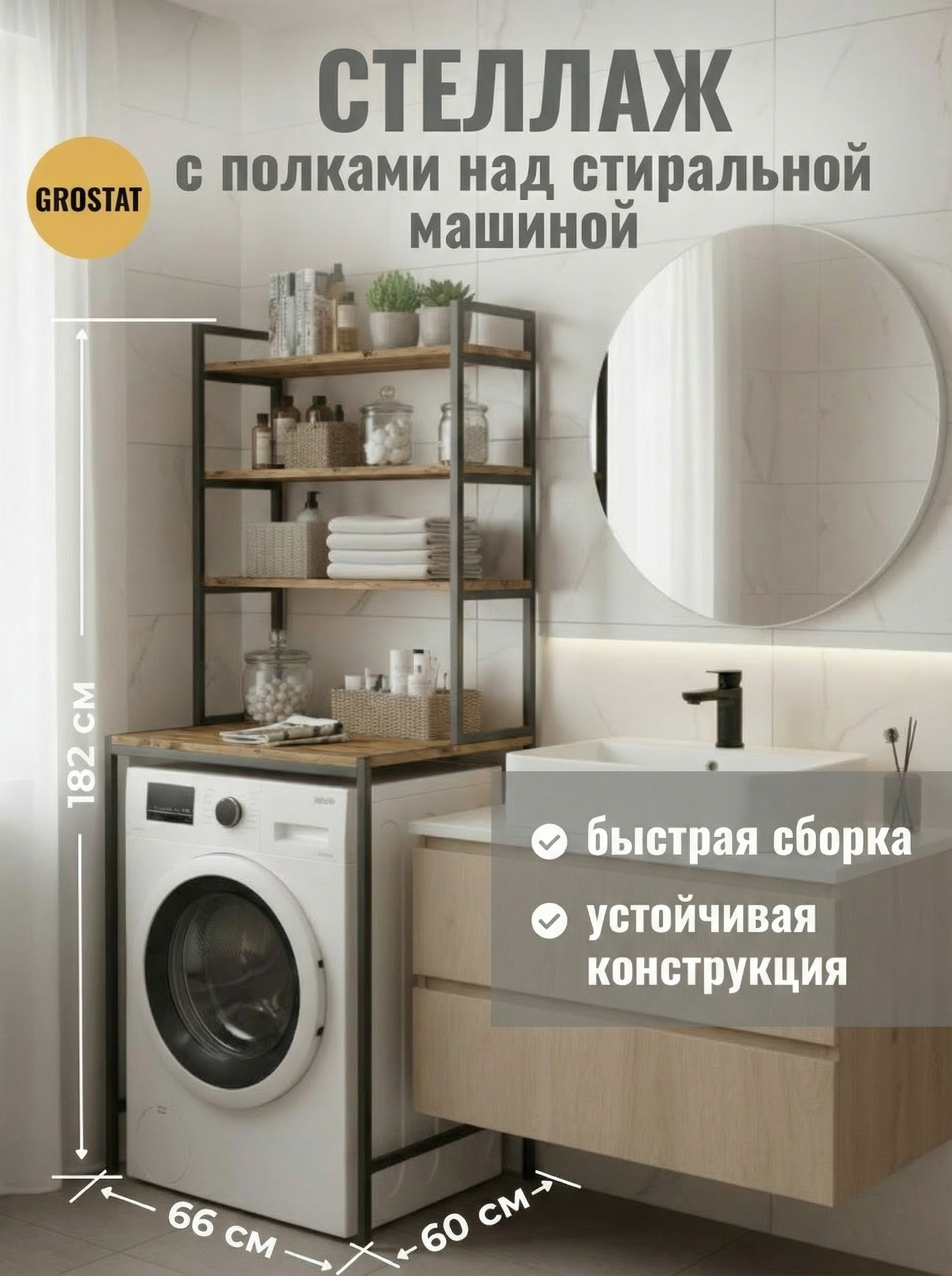 Стеллаж в ванную EVO loft, коричневый, этажерка для стиральной машины, шкаф для ванной комнаты, 66х60х182 см, гростат