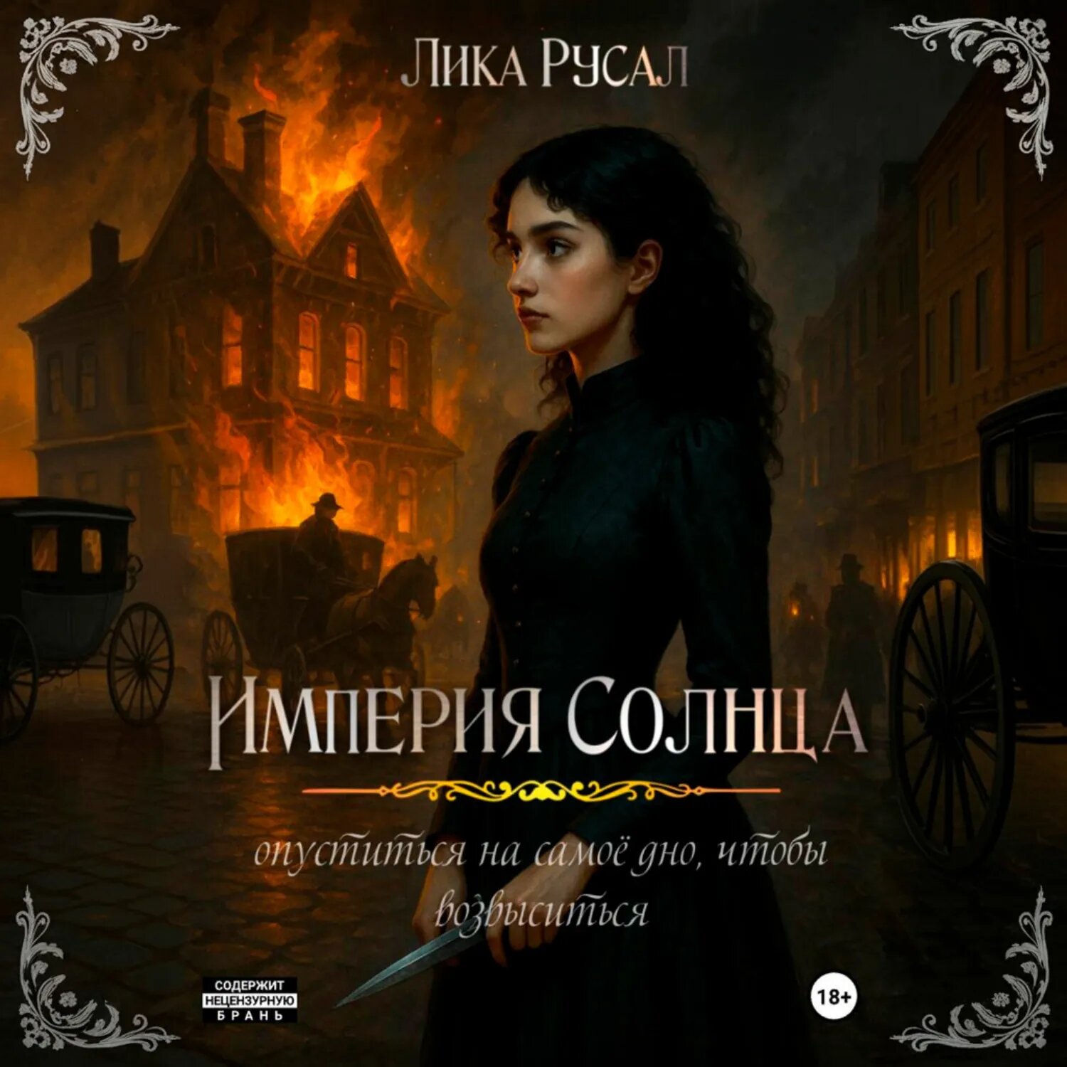 Медди. Империя Солнца [Аудиокнига]