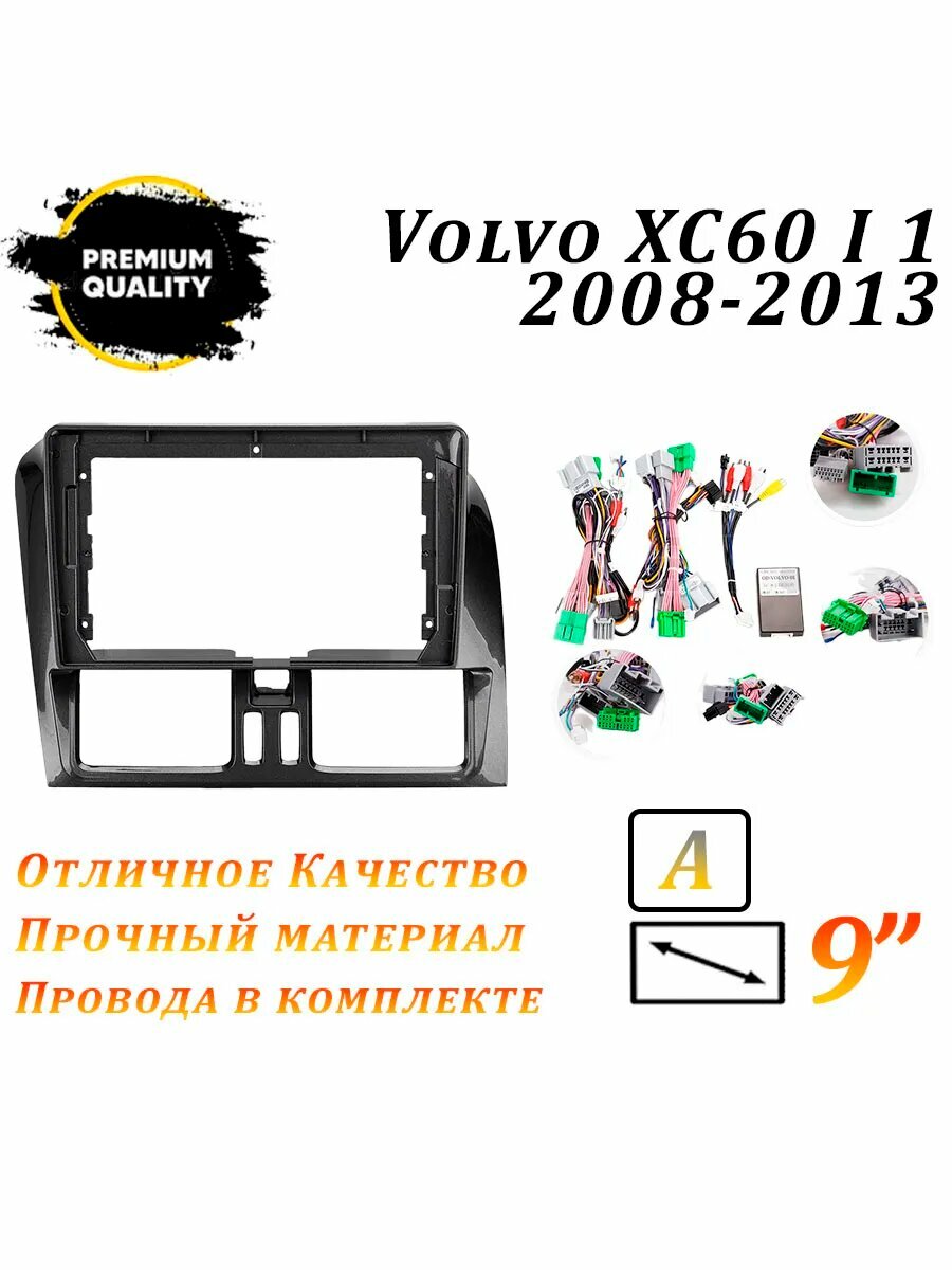 Переходная рамка Volvo XC60 I 1 2008-2013 / Вольво ХС60 1 2008-2013