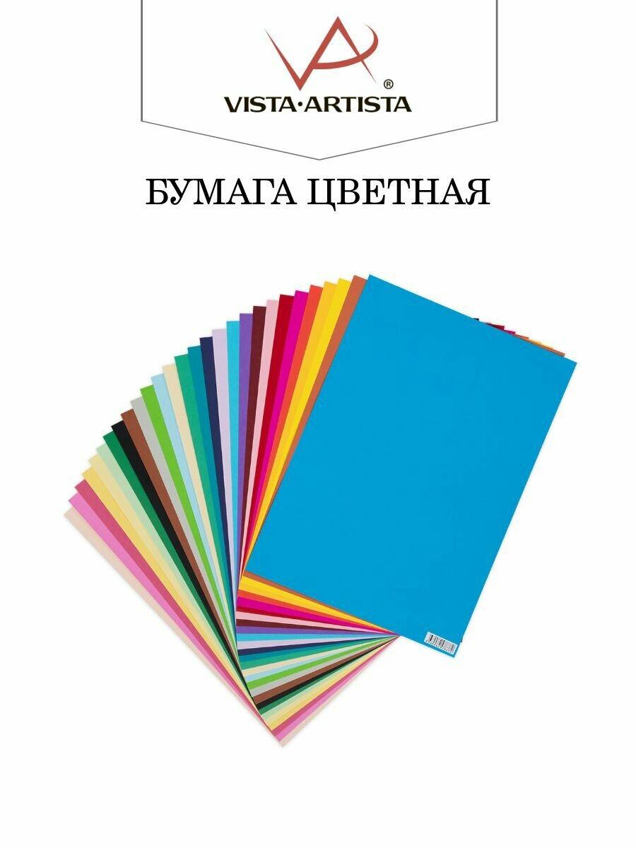 VISTA-ARTISTA бумага цветная для рисования и творчества 120 г/м2, 50 листов A4, 19 ультрамарин/ultramarine, MPO-A4