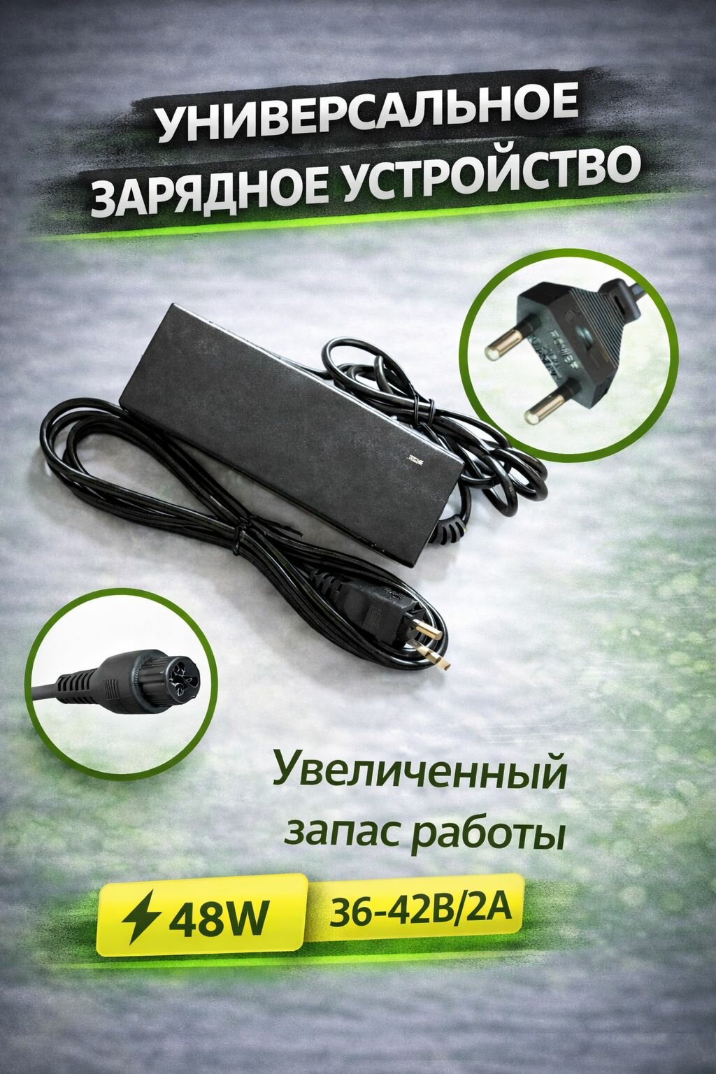 Универсальный сетевой адаптер для гироскутера