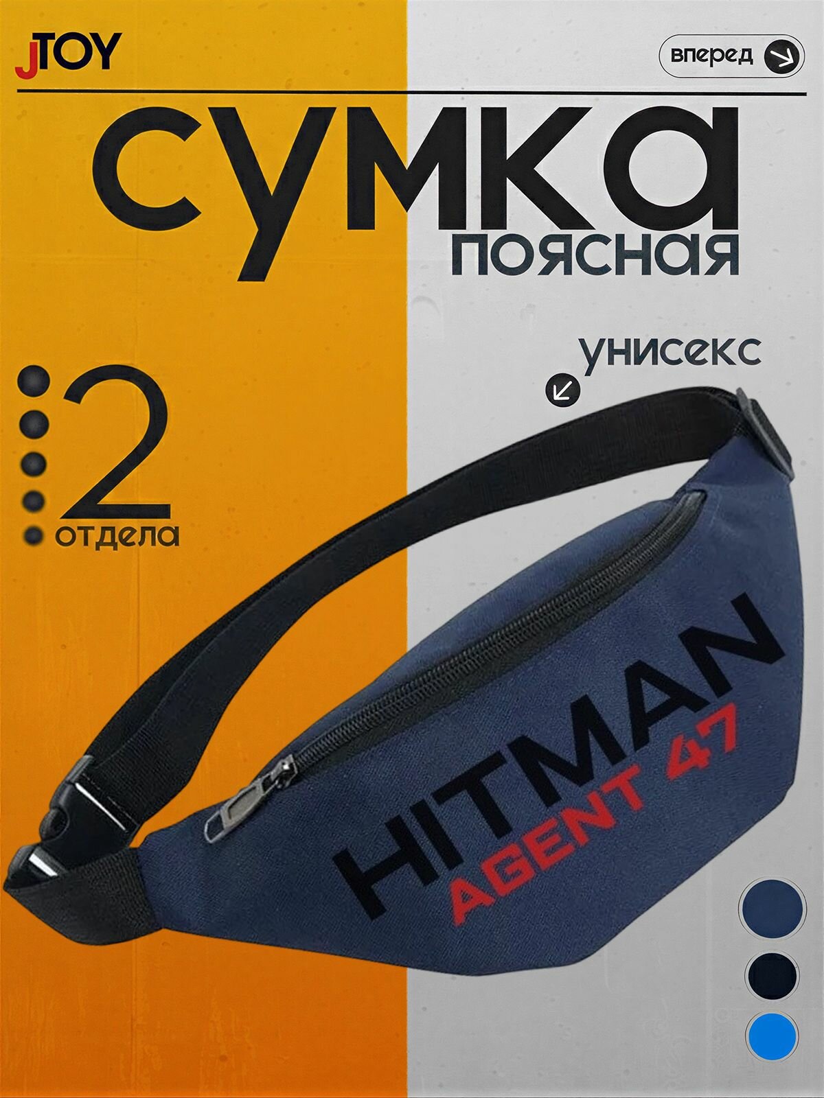 Поясная сумка Хитмен (Hitman) синяя №1