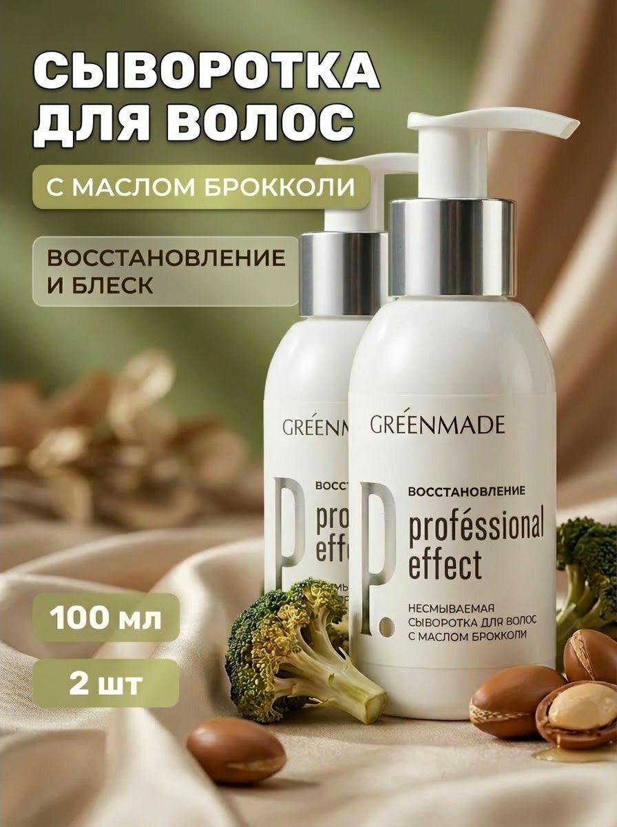 Несмываемая сыворотка для волос Восстановление и разглаживание, 2 шт