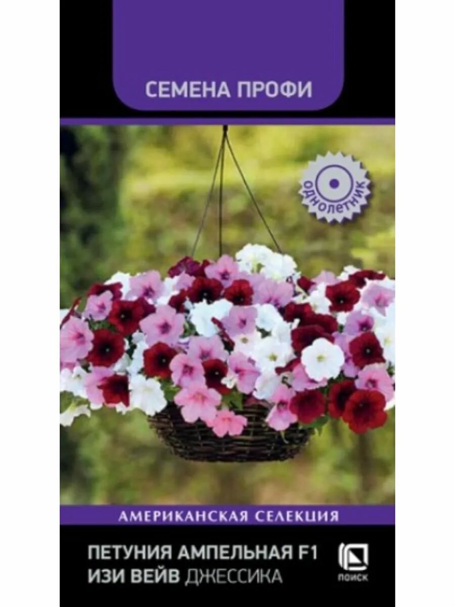 Петуния Изи Вэйв Джессика ампельная 5 шт, Семена Поиск