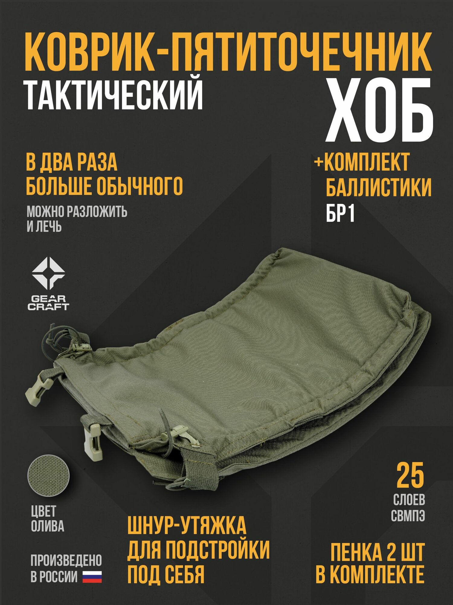 Тактический коврик-пятиточечник Хоб Олива с свмпэ Бр1