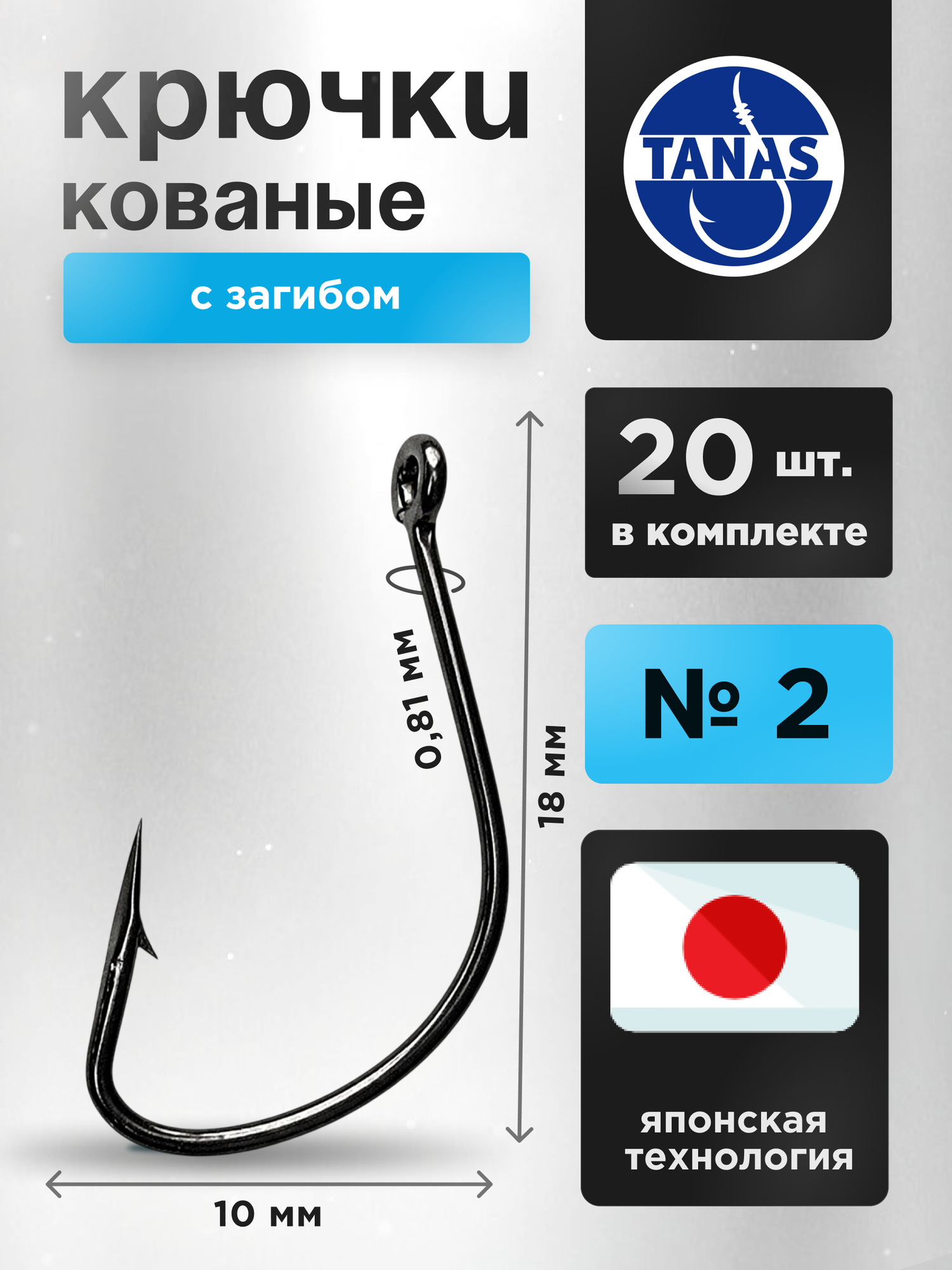 Крючки рыболовные на крупную рыбу № 2 Набор 20 шт FUGU кованый с загибом Kaizu. Карп, сазан, лещ