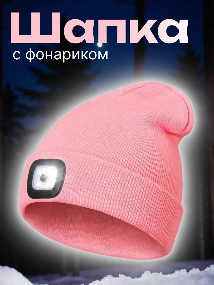 Светящаяся светодиодная вязаная теплая шапка