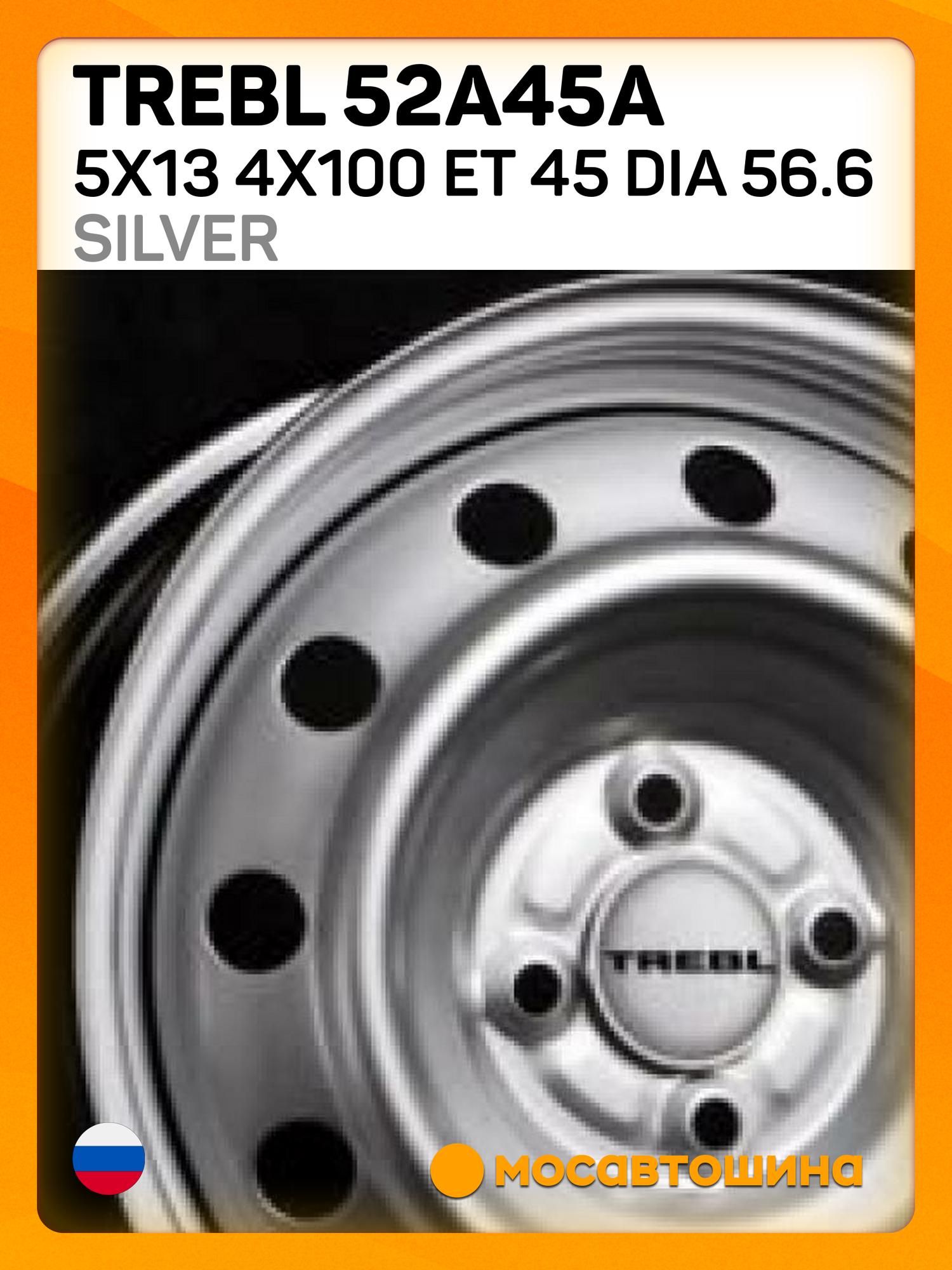 Автомобильные диски Trebl 52A45A 5x13 4x100 ET 45 Dia 56.6 silver