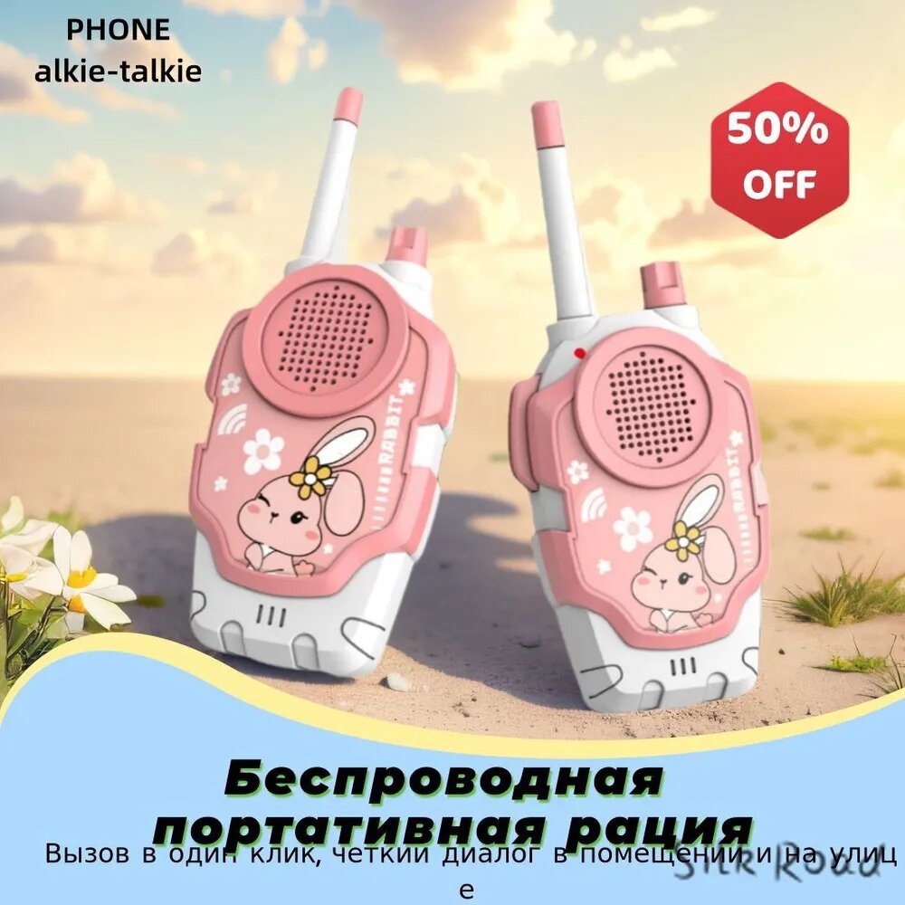Набор детских раций для детей от 3 лет, 2 шт, светло-розовый цвет, беспроводная связь