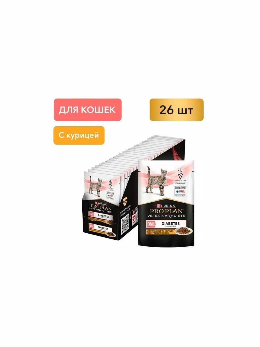 PRO PLAN VETERINARY DIETS DM St/Ox Diabetes Management (курица) Влажный корм для котят и взрослых кошек диетический при диабете с курицей, 85 г x 26 шт.