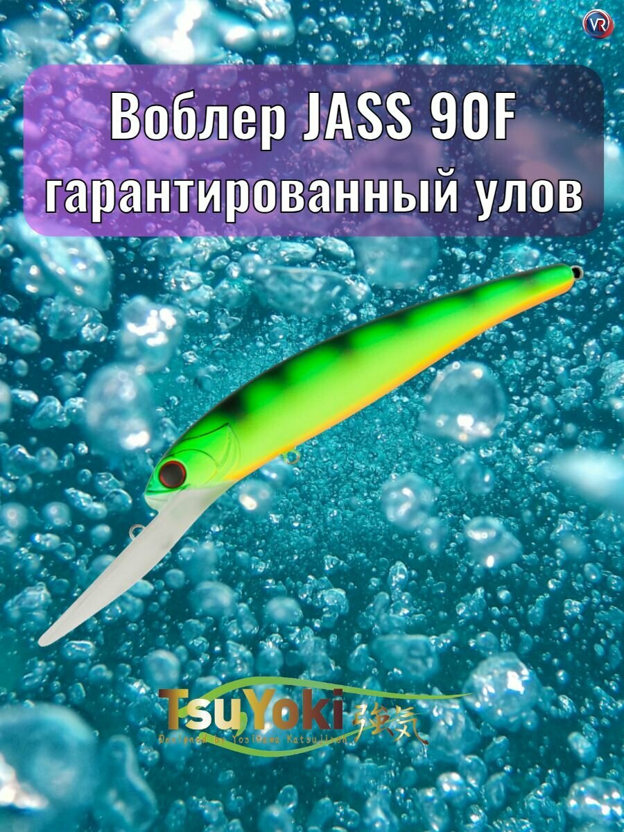 Воблер TsuYoki JASS 90F 001