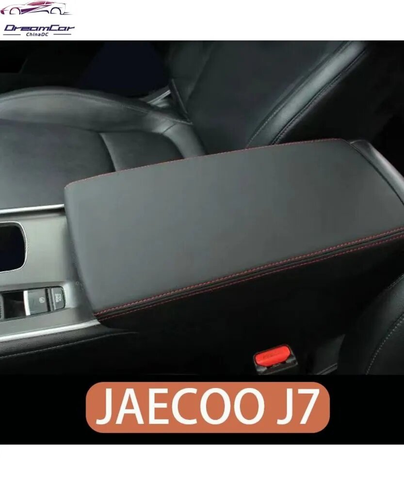 Чехол на подлокотник Jaecoo J7, Защитный Коврик Для Подлокотника, Jaecoo J7 Защита Аксессуары, Кожаный материал