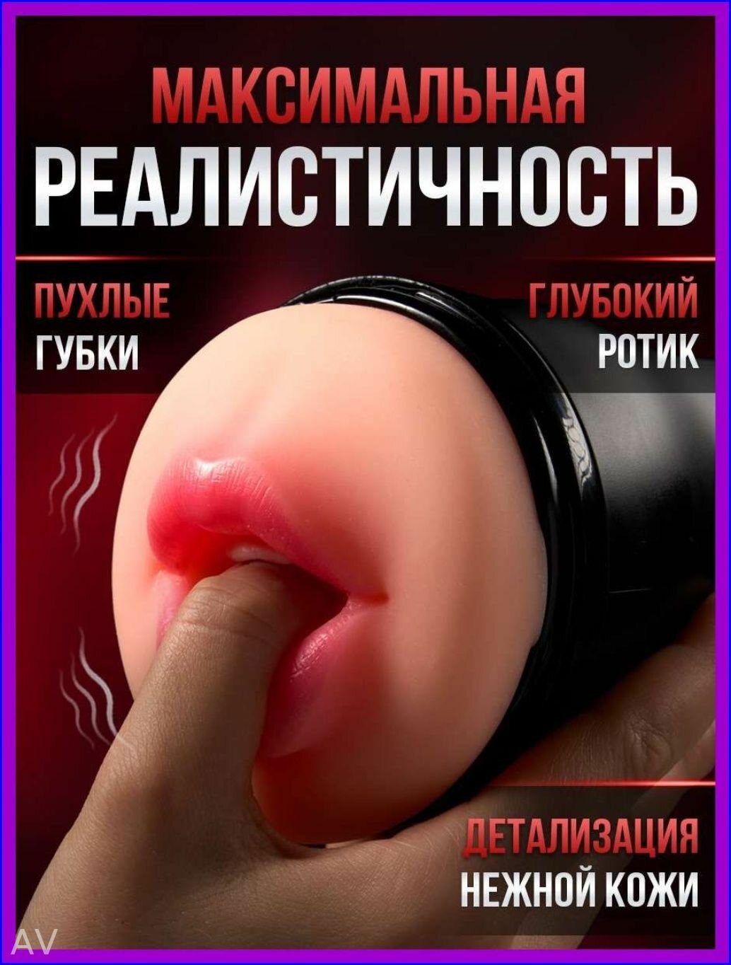 Мастурбатор — фото 1