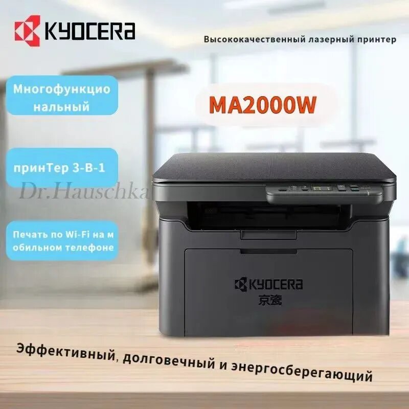 МФУ Лазерное KYOCERA МФУ Лазерное MA2000W, чб, A4, Wi-Fi, USB, черный матовый, темно-серый, темно-серый