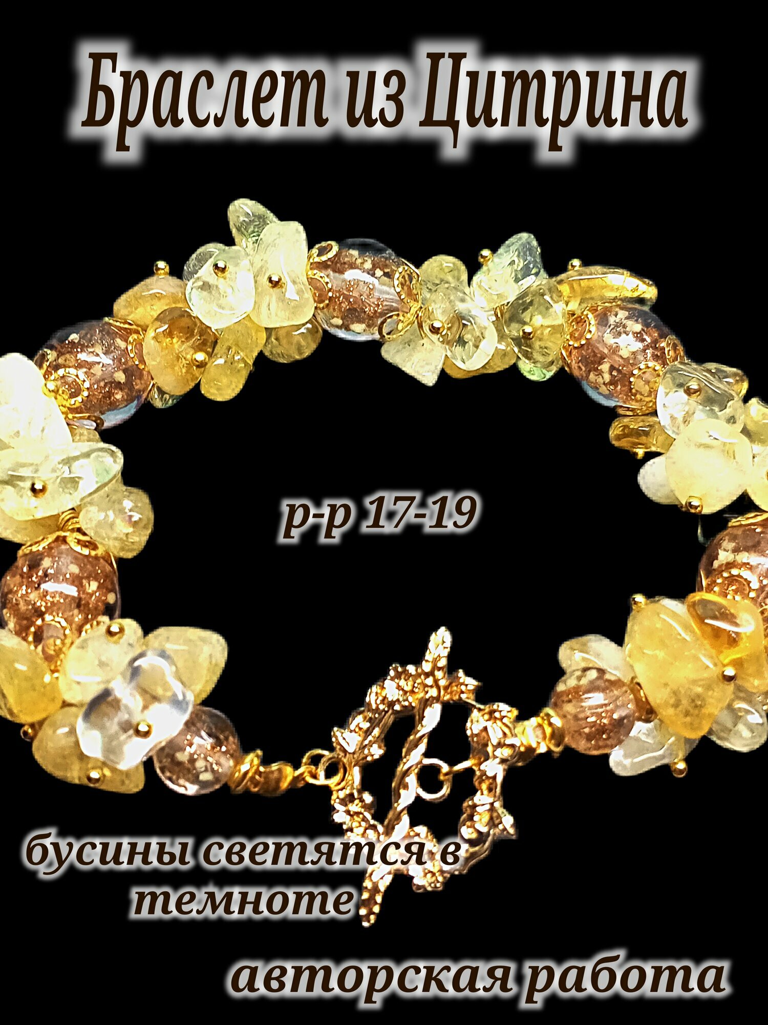 Браслет-нить, цитрин, стекло