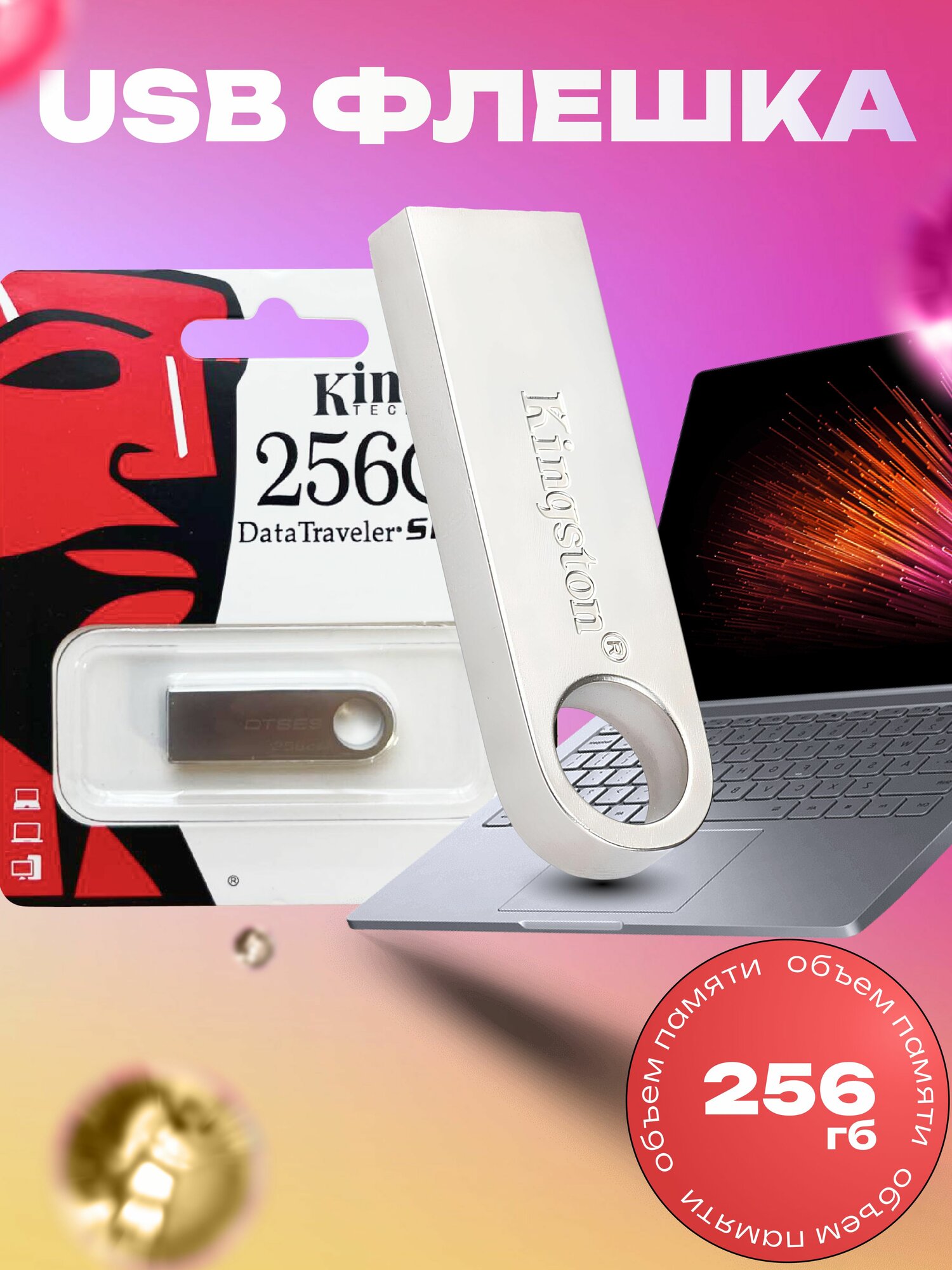 256 ГБ Флэш-накопитель DataTraveler SE9G2, USB 3.0 (256GB) / Флешка металлическая