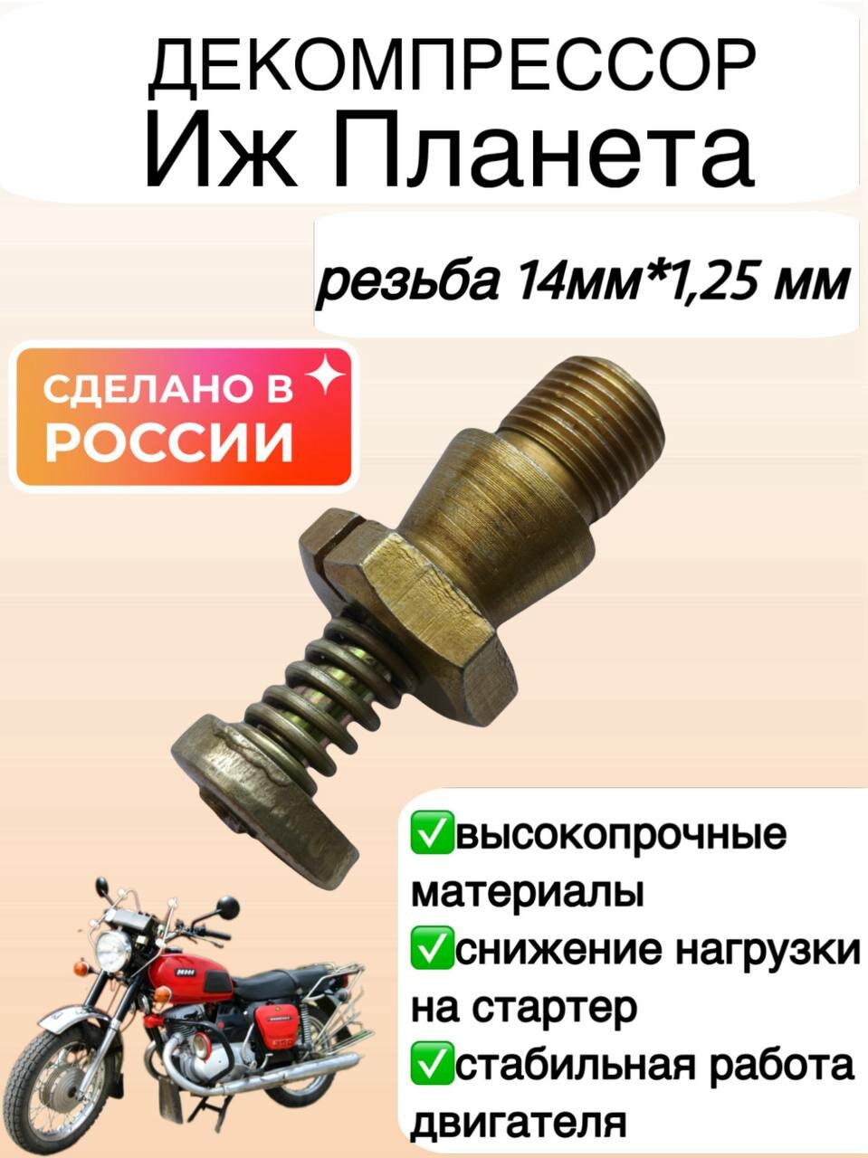 Декомпрессор Иж Планета 5