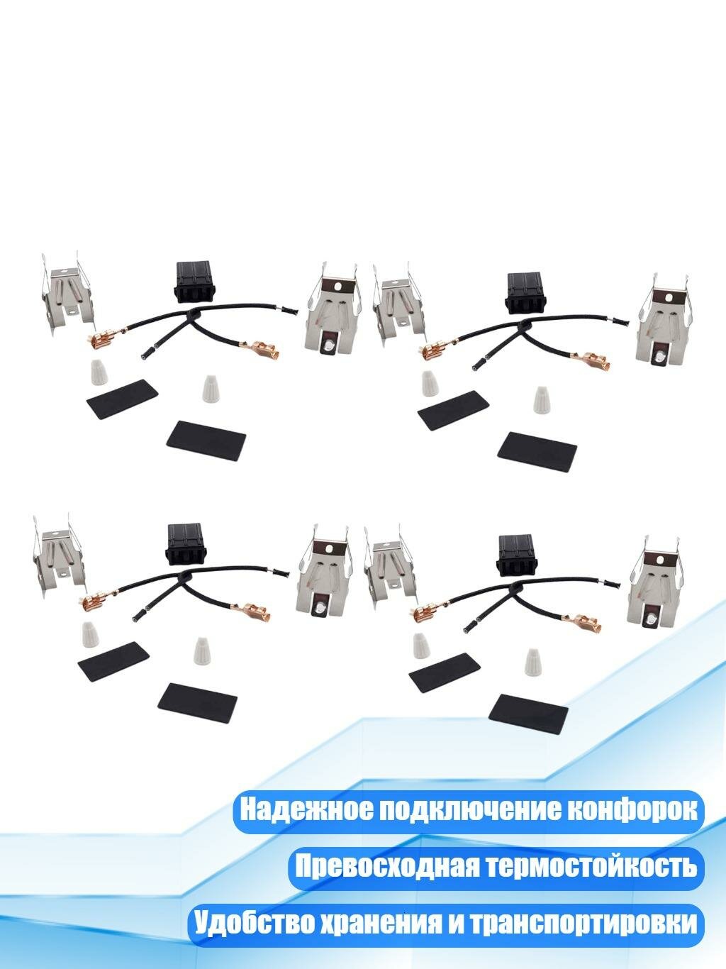 Комплект из 4 коннекторов для конфорок