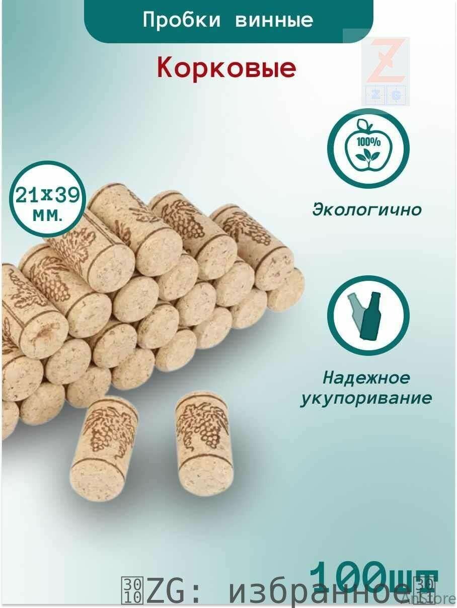 Пробка 100 шт.