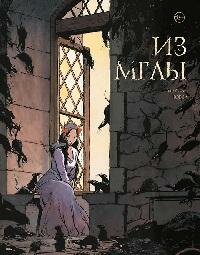 Книга "Из мглы"