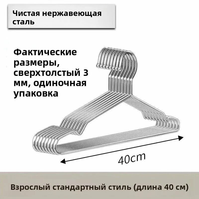 Вешалка плечики