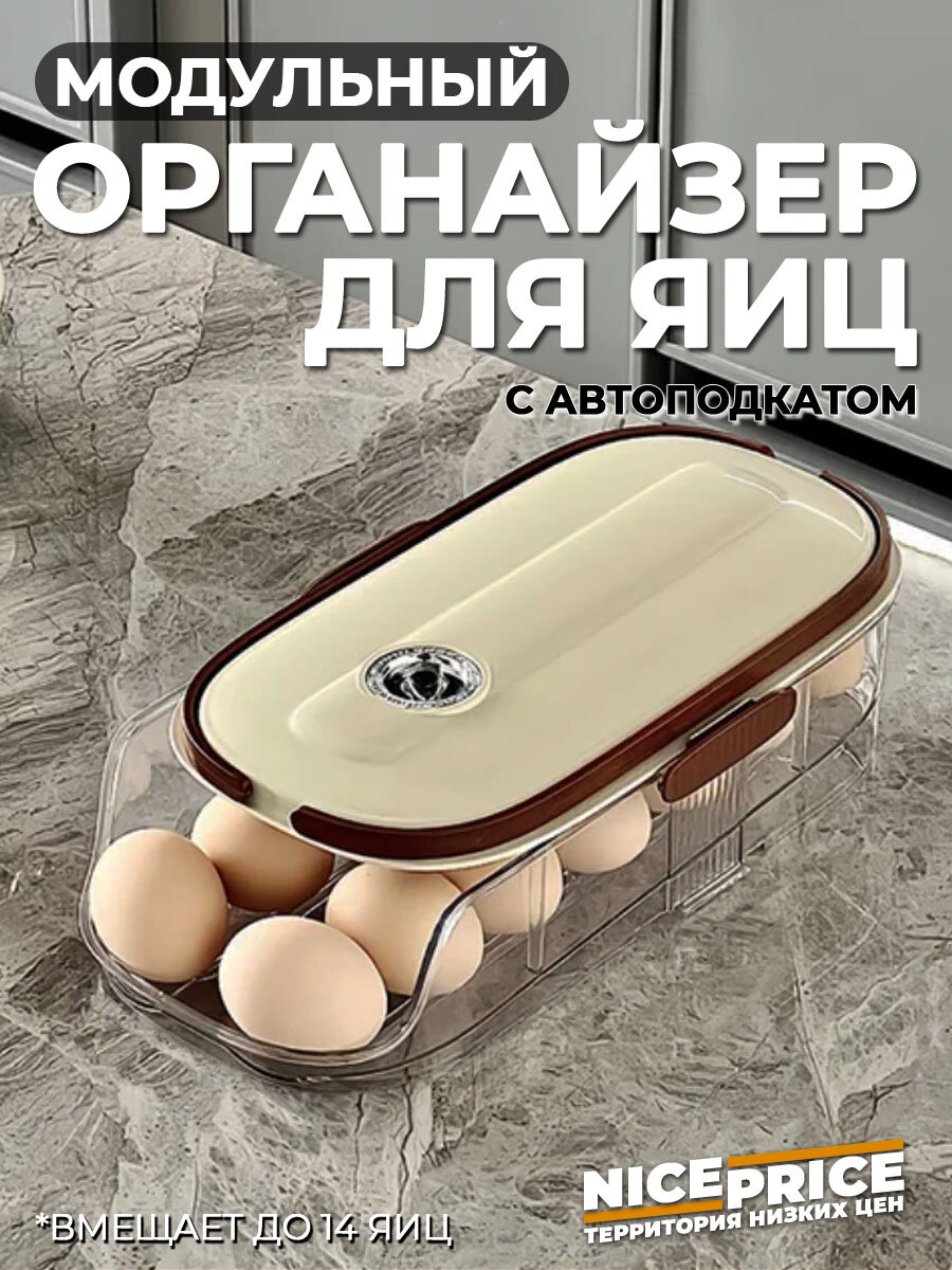 Контейнер для яиц 2x1, 14 яиц, 28 мест, пластик, в холодильник