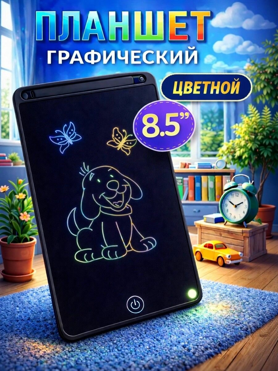 Планшет для рисования детский. Графический планшет. черный корпус 8.5 дюймов