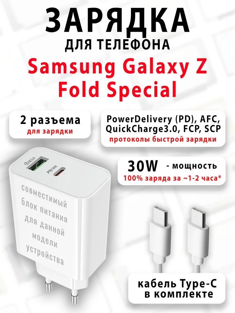 Зарядка для телефона Galaxy Z Fold Special