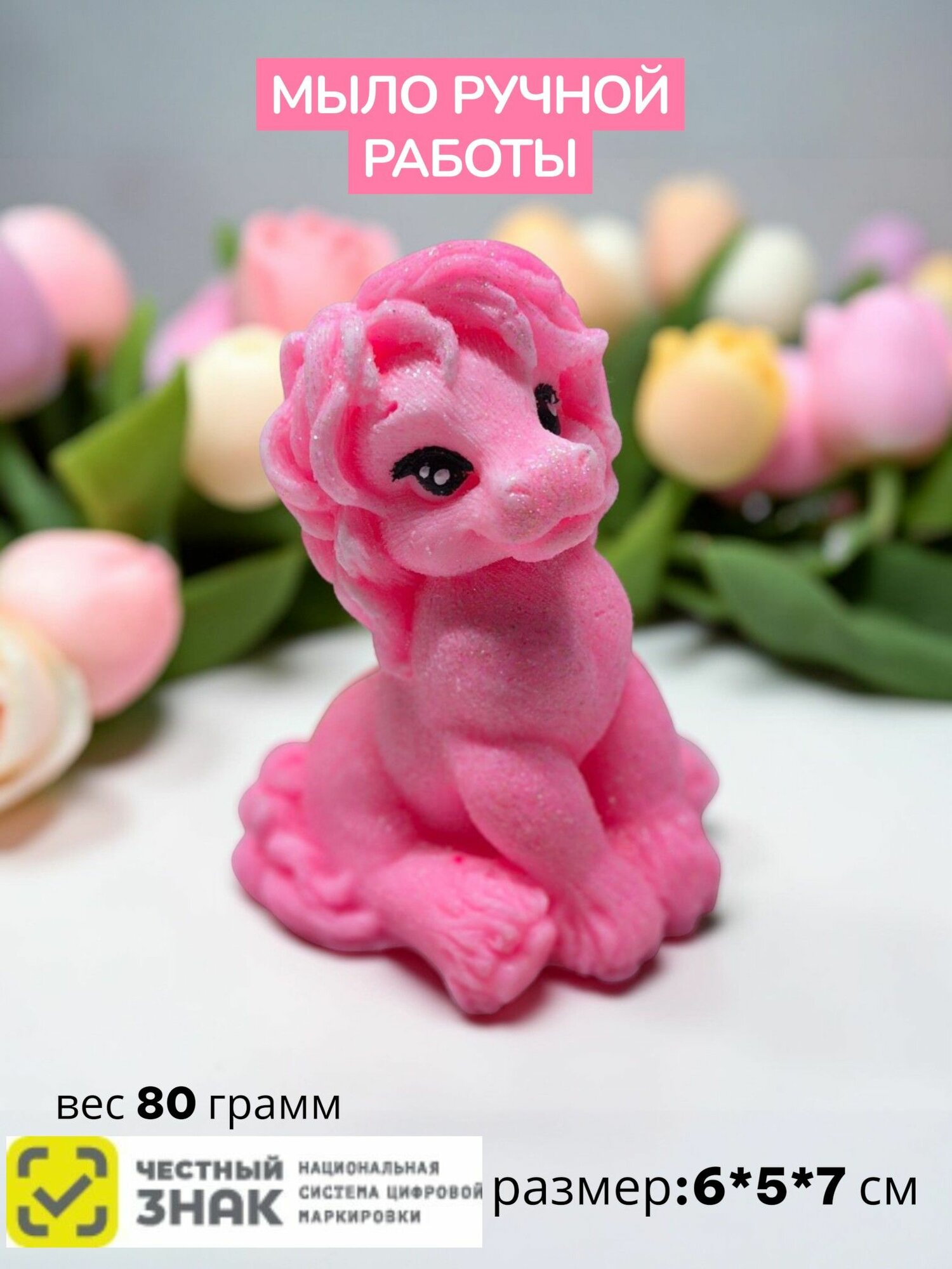 Мыло ручной работы подарок ребенку Лошадь "Хорсик"