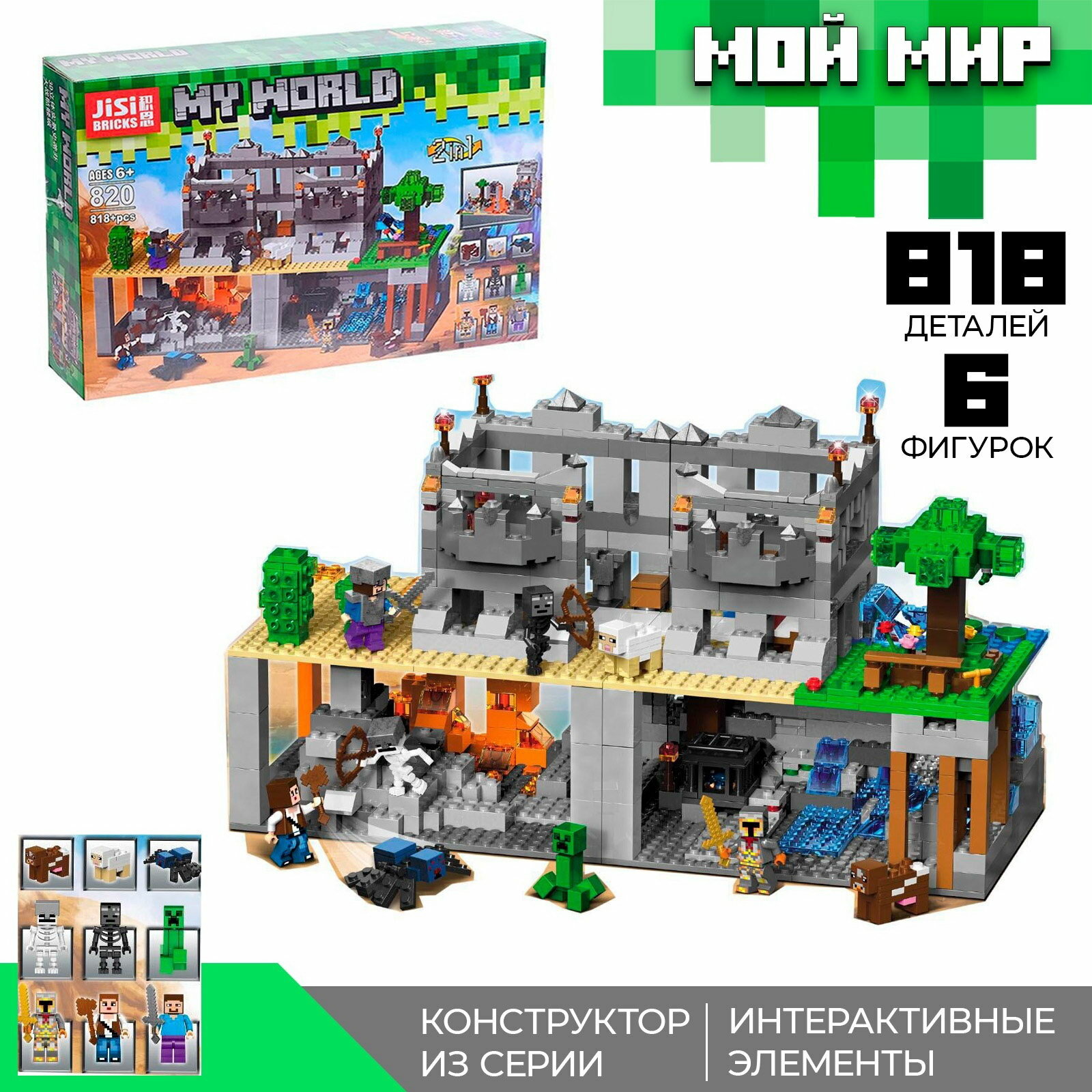Конструктор Мой мир JISI BRICKS "Крепость", 2 варианта сборки, 818 деталей