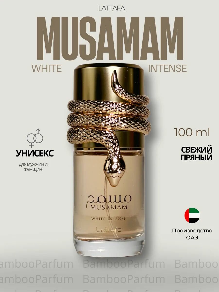 Духи арабские Musamam